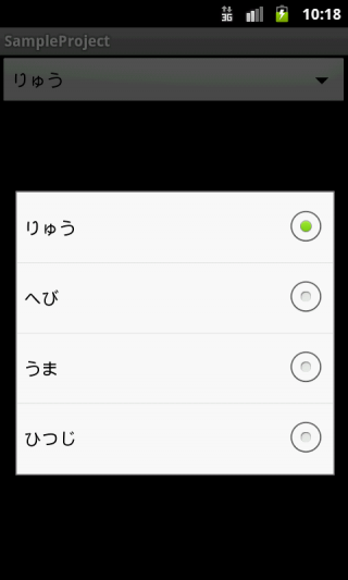 Androidコンポーネント初級編#2 : Spinnerの使いかた | DevelopersIO