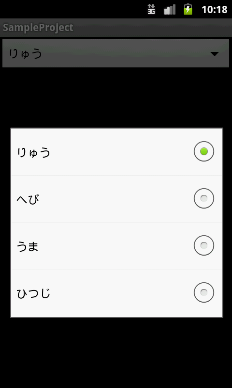 Androidコンポーネント初級編#2 : Spinnerの使いかた | DevelopersIO