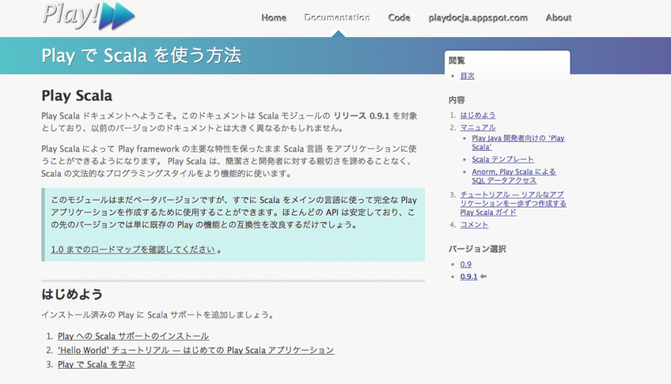Play frameworkの学び方 | DevelopersIO