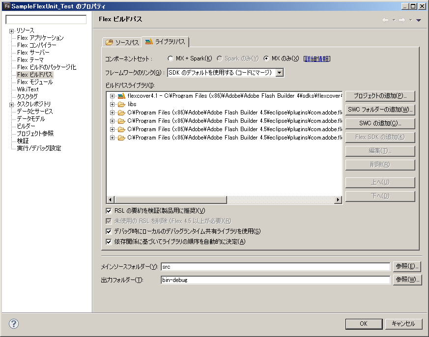 FlexUnitとflexcoverを併用する方法 | DevelopersIO
