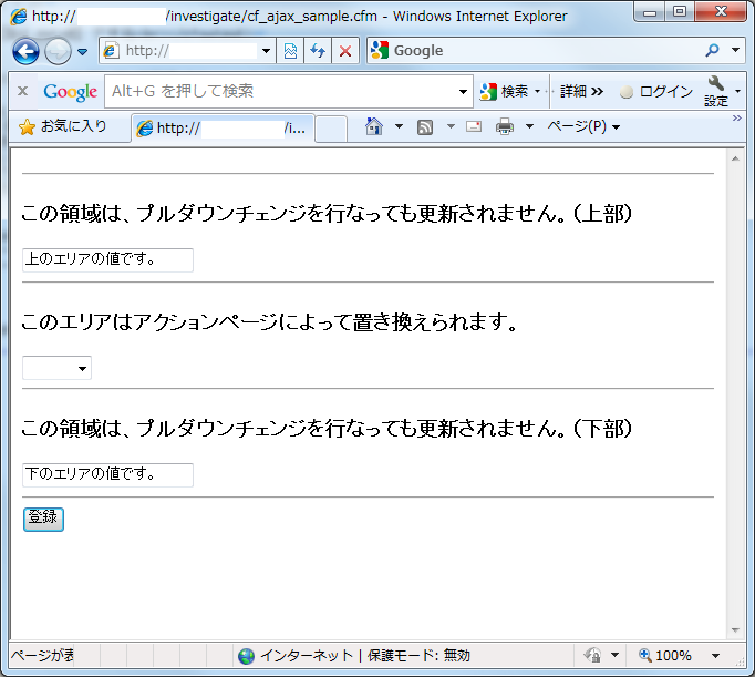 Coldfusion Ajaxでページの一部更新後、ページ全体をポストする Developersio