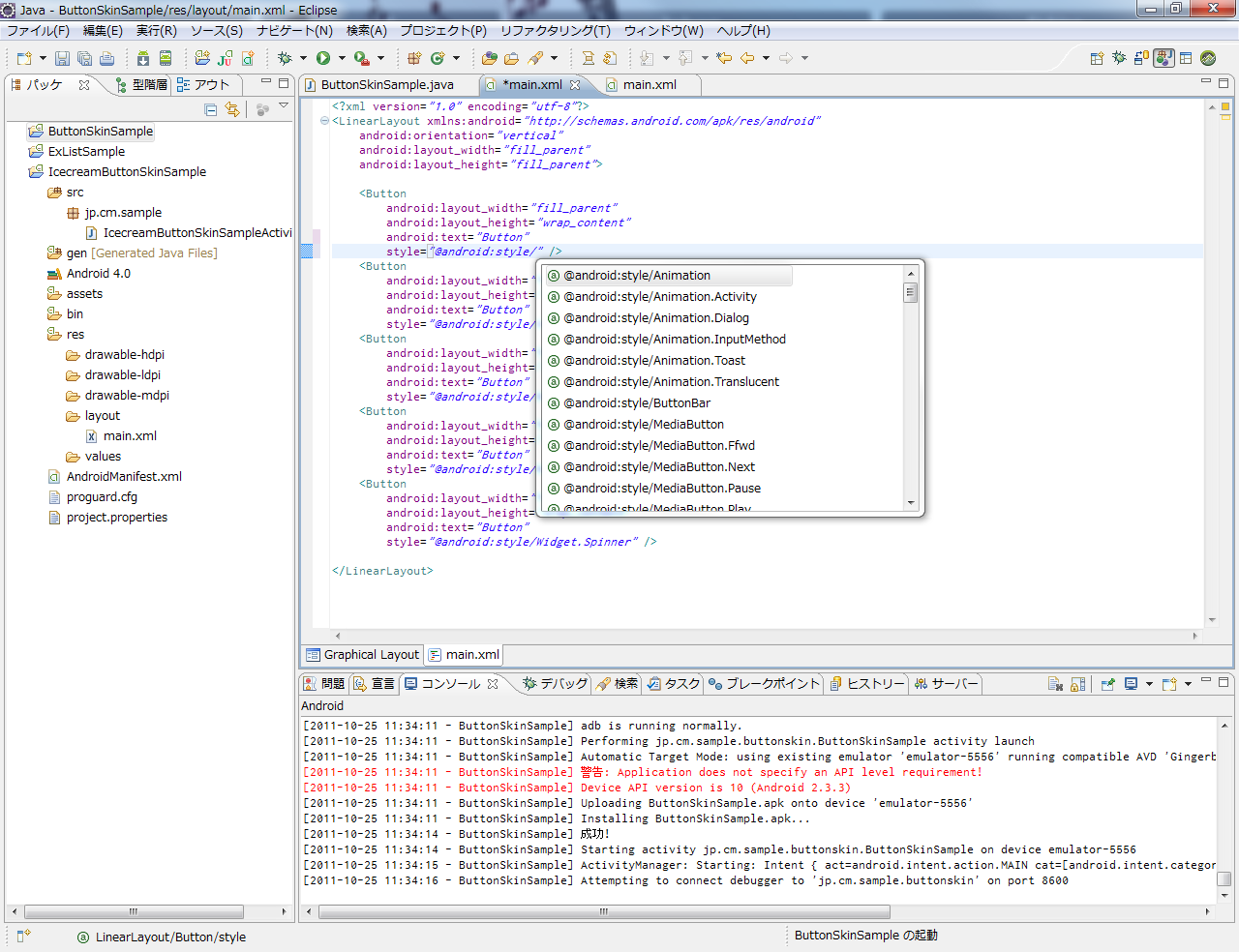 [Android Tips] Buttonにスキンを適用する | DevelopersIO