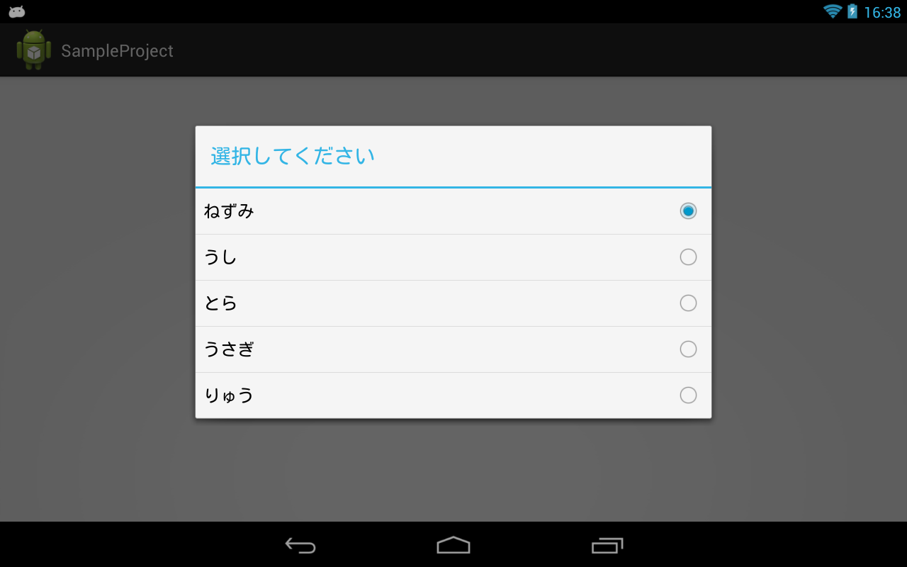 [Android Tips] Spinnerの選択肢をAlertDialogで表示する | DevelopersIO