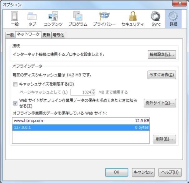 Html5 × Css3 × Jqueryを真面目に勉強してみる 3 オフラインwebアプリケーション Developersio