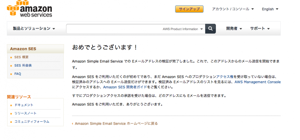 AWS SDK for Javaを使う#Amazon SES | DevelopersIO