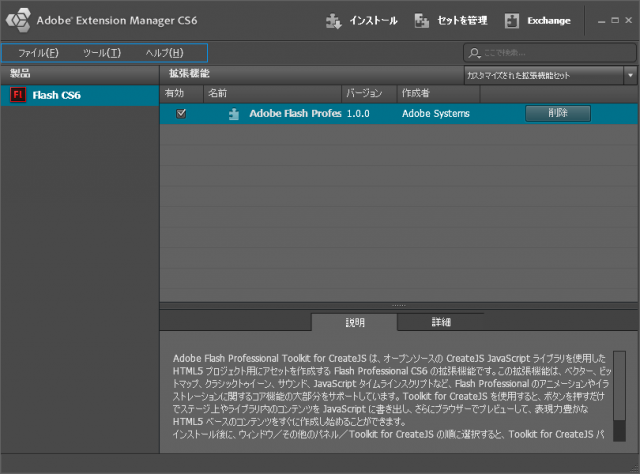 Flash Pro CS6 の Toolkit for CreateJS を使ってみました。#1 | DevelopersIO