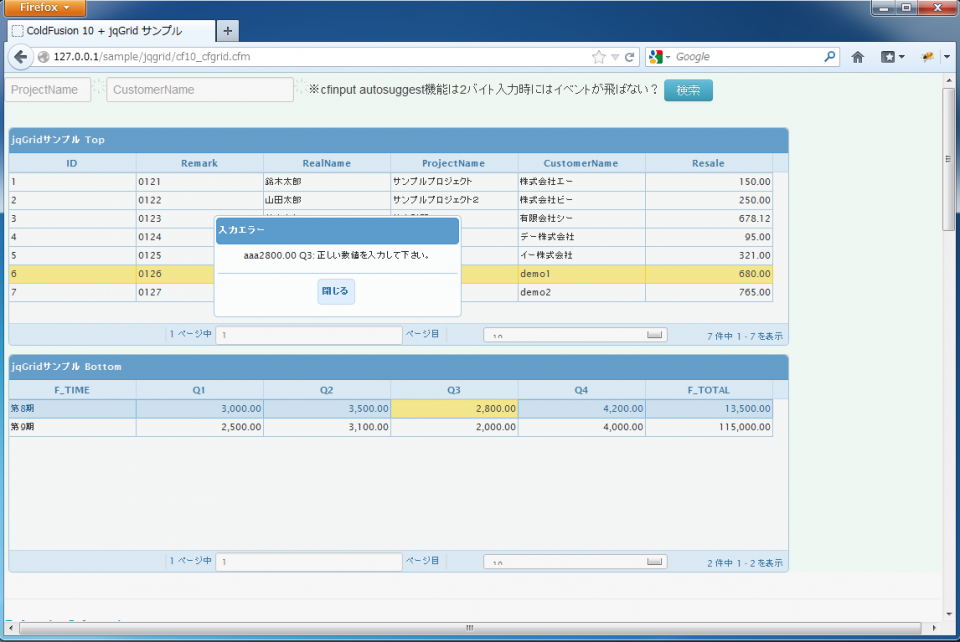 ColdFusion 10 + jqGridを使ってみる（その5） | DevelopersIO