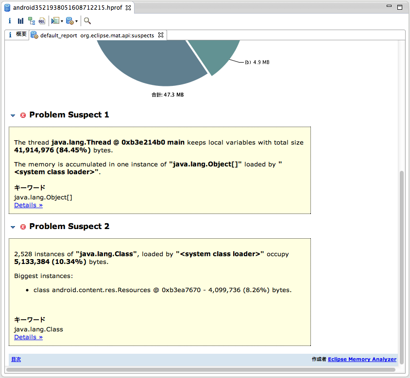Android のメモリ管理 #3 Heap dump でメモリリークの原因を解析する | DevelopersIO