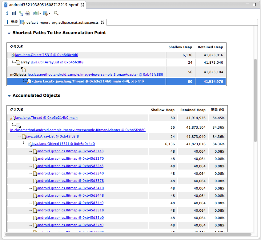 Android のメモリ管理 #3 Heap dump でメモリリークの原因を解析する | DevelopersIO