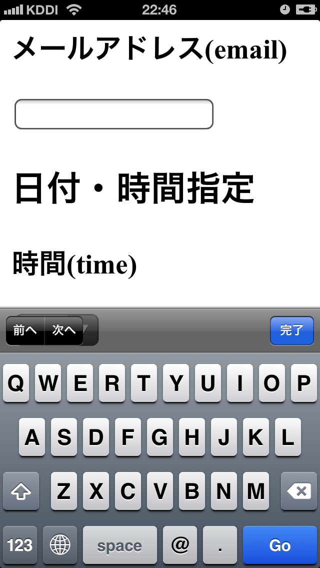 HTML5で追加されたinput要素のタイプはiPhone、Androidでどのくらい使えるのか | DevelopersIO
