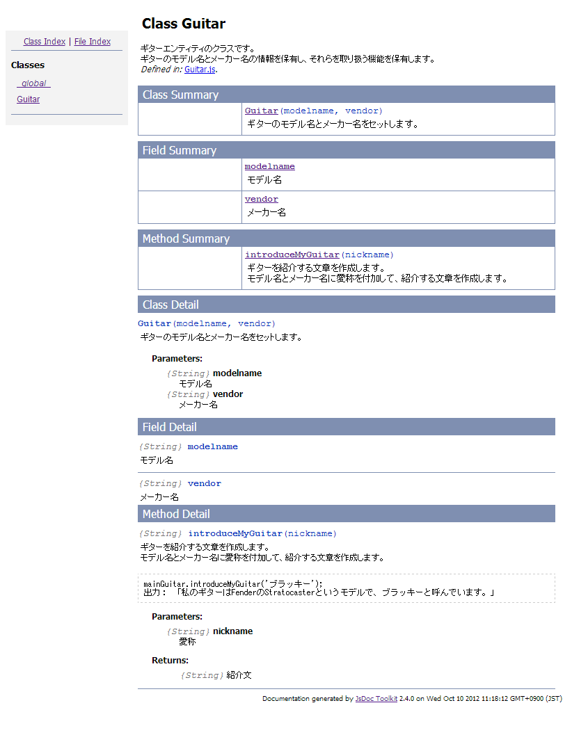 JsDoc Toolkitを使ってJavaScriptのAPI仕様書を作る（環境構築から出力まで） | DevelopersIO