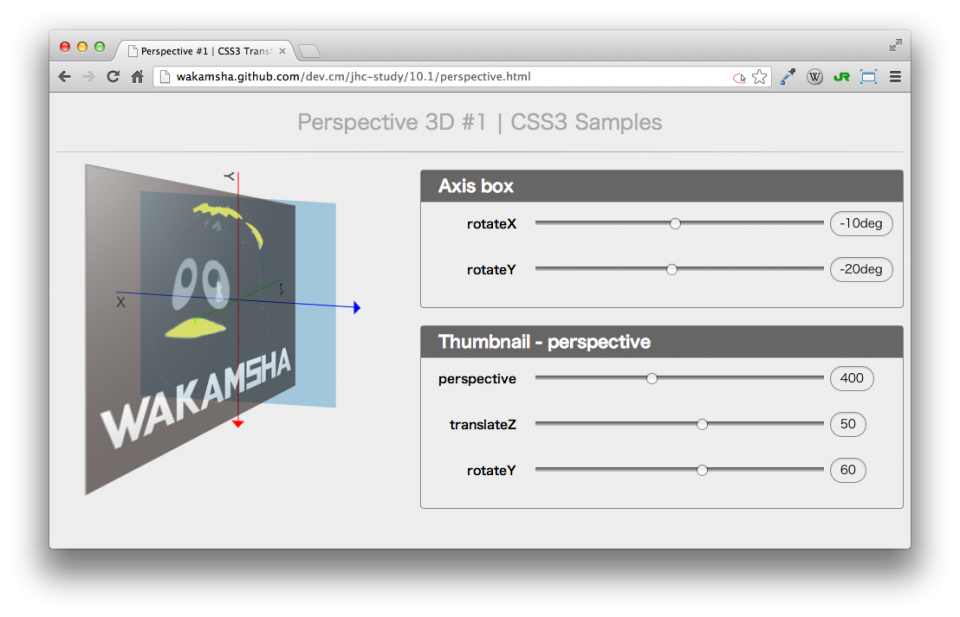 HTML5 × CSS3 × jQueryを真面目に勉強 – #10.1 CSS3 Transforms(3D) | DevelopersIO