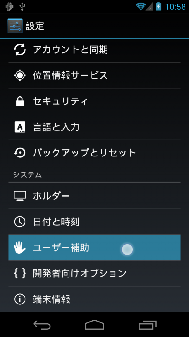 Android Tips #40 AccessibilityService でユーザー補助サービスを作ってみる | DevelopersIO