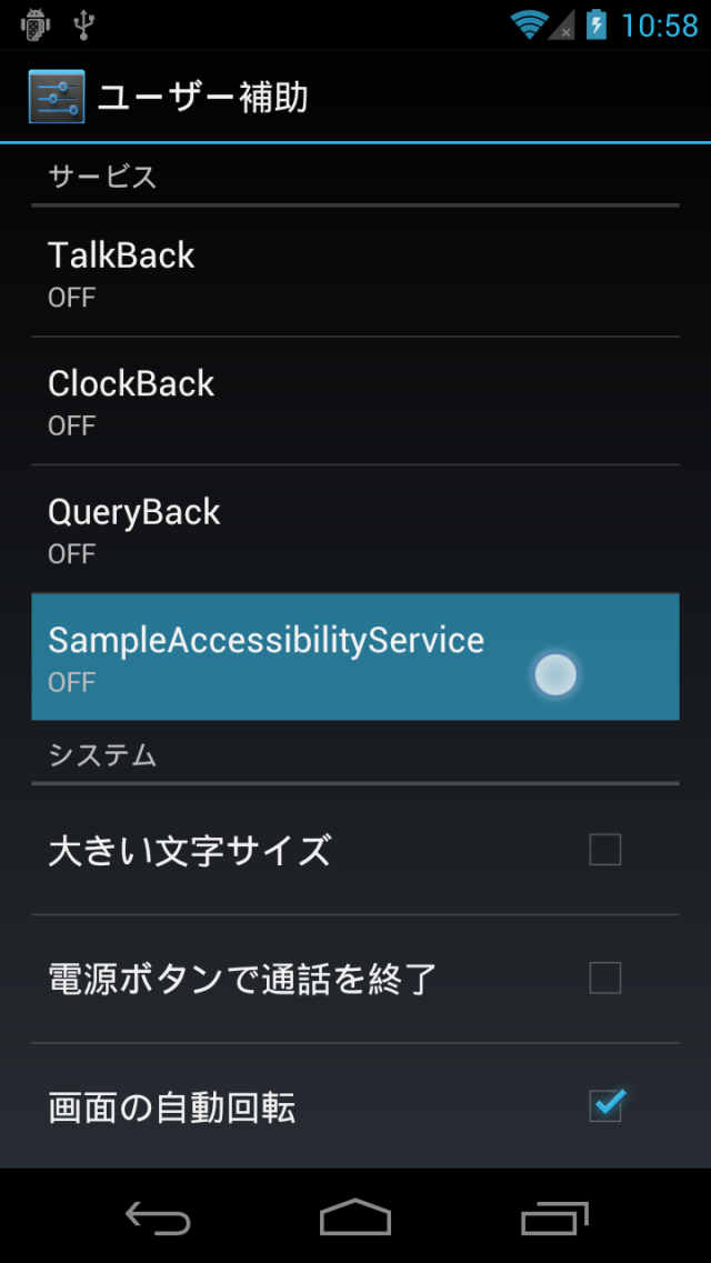Android Tips #40 AccessibilityService でユーザー補助サービスを作ってみる | DevelopersIO