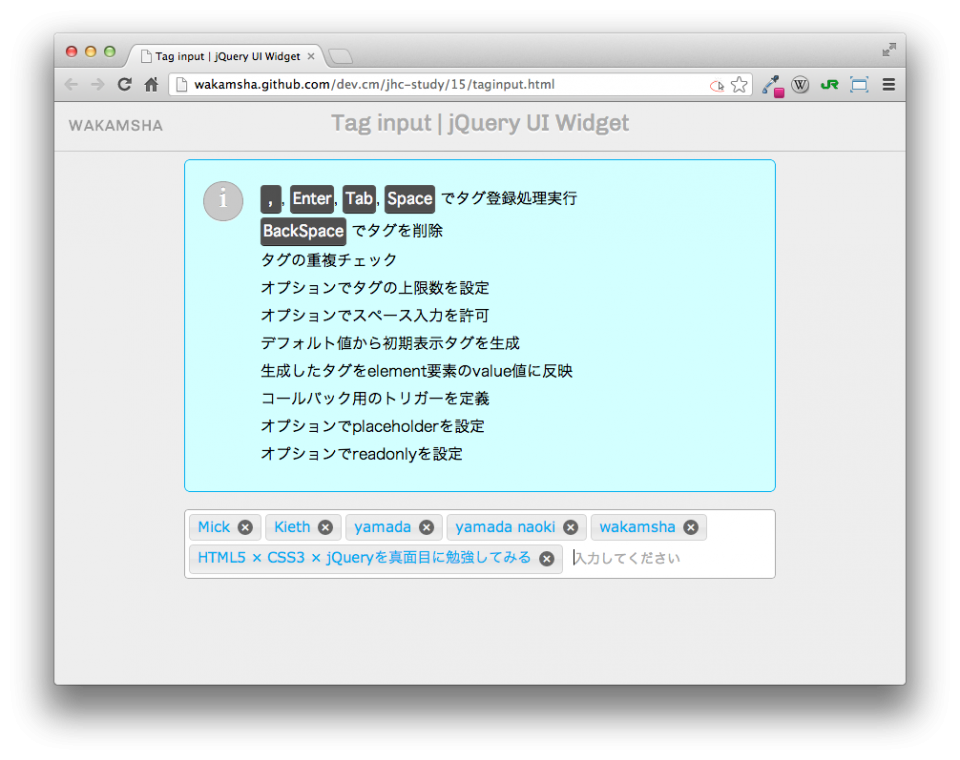 HTML5 × CSS3 × jQueryを真面目に勉強 – #15 Evernote風タグ登録コンポーネントを作ってみた | DevelopersIO