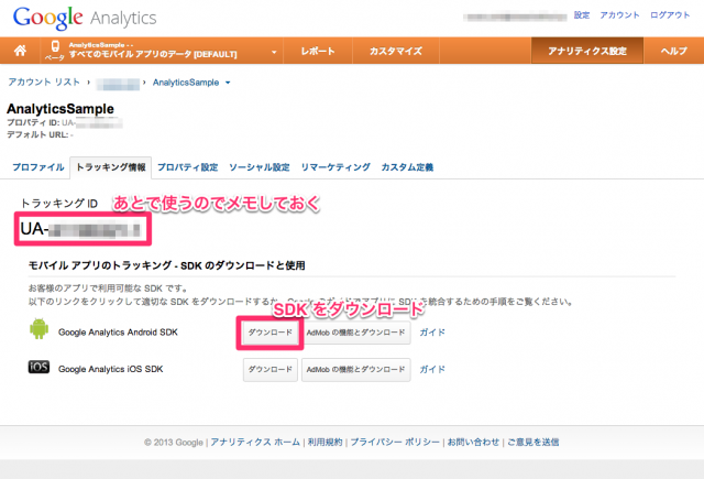 Google Analytics Android #1 アプリの使用状況を簡単に計測してみよう | DevelopersIO