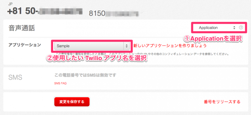 Android x Twilio #4 アプリで一般電話からの着信を受けてみよう | DevelopersIO