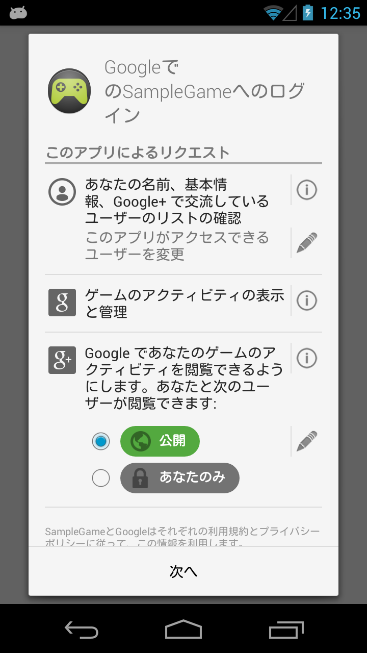 Android x Google Play Game Services #1 はじめに – ゲームの作成と Google+ サインイン | DevelopersIO