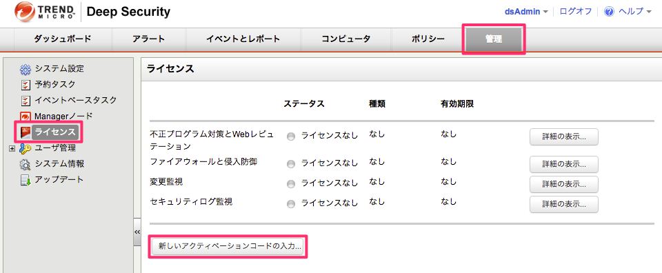 [Deep SecurityでEC2徹底防御] #02 DSMの初期構成とDSAの登録 | DevelopersIO