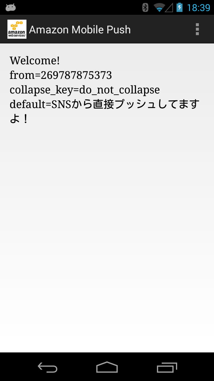 Aws Amazon Sns の新機能「mobile Push」を Android で使ってみた Developersio
