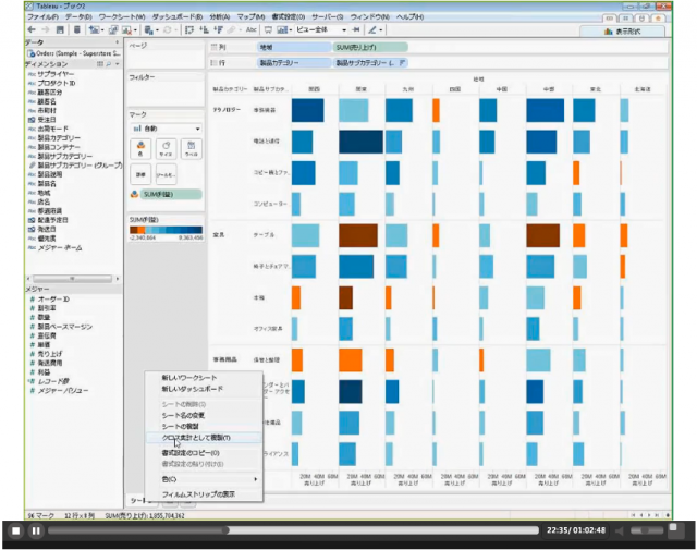 Amazon RedshiftとTableauによるビッグデータ分析 〜 Tableau Desktopを使ってみた 〜 | DevelopersIO