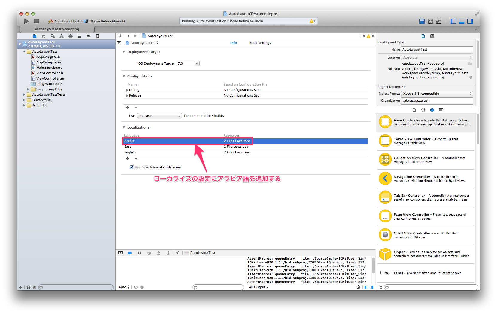 [iOS 7] Xcode 5 で始める Auto Layout 入門 #1 – 基礎知識編 | DevelopersIO
