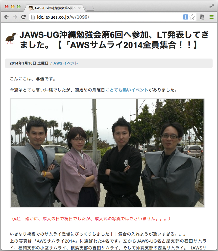 『JAWS DAYS 2014』開催前告知 #09 “AWS SAMURAI AWARD”受賞者による『最強のサムライ』トラックは全編ハンズオン尽くし！ #jawsdays #jawsug ...