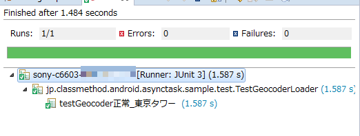 [Android Tips] AsyncTaskLoaderをTestする | DevelopersIO