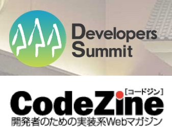 Developers Summit 2014 参加レポートをCodeZineに寄稿しました。(#1 13-B-1 宮下 剛輔氏『サーバプロビジョニングのこれまでとこれから ...