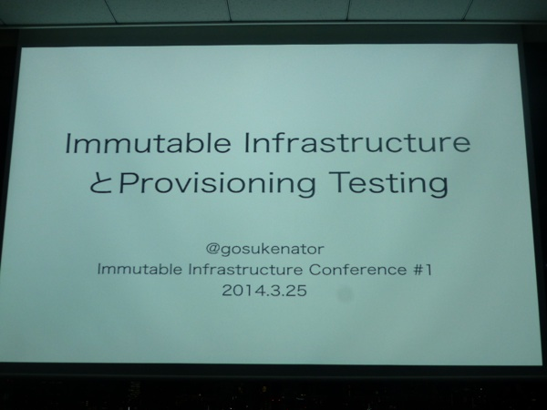 Immutable Infrastructure Conference #1 に参加してきた #immutableinfra | DevelopersIO