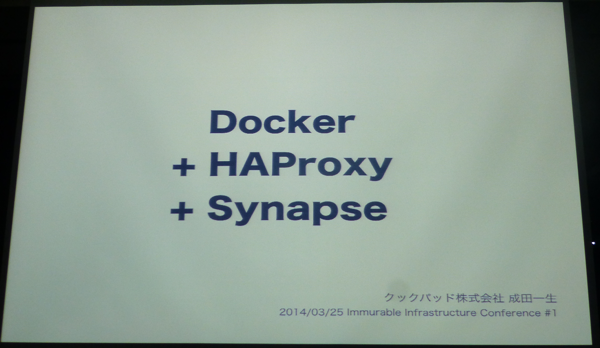 Immutable Infrastructure Conference #1 に参加してきた #immutableinfra | DevelopersIO