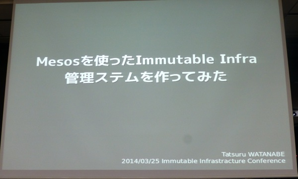 Immutable Infrastructure Conference #1 に参加してきた #immutableinfra | DevelopersIO
