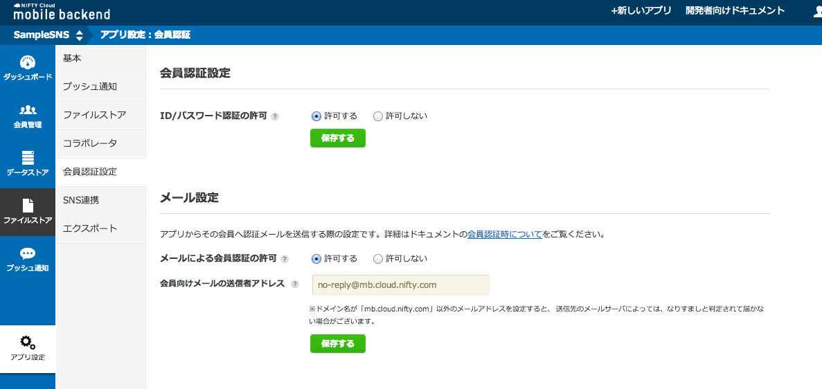 [MBaaS][NCMB][Android]えっ!? こんなに簡単にサーバ連携アプリが作れるの!? | DevelopersIO