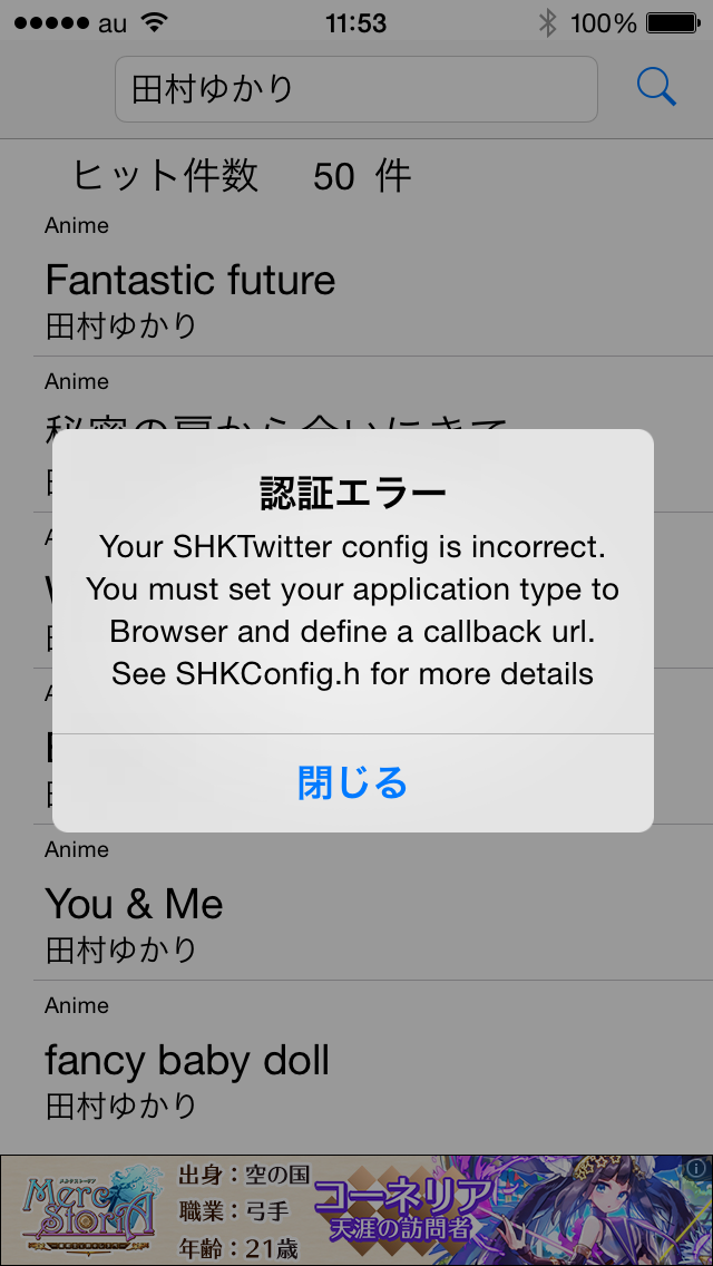 [iOS]ShareKitでTwitterに投稿する | DevelopersIO