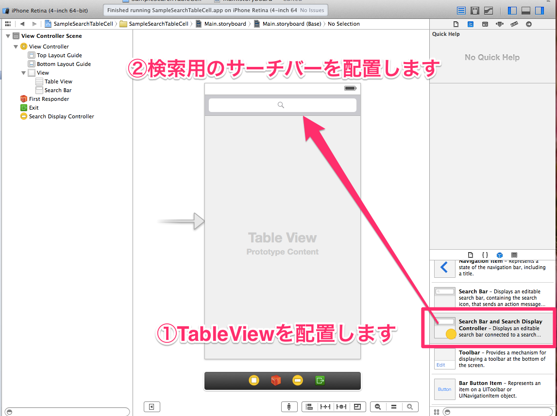[iOS] UITableViewのデータを検索する [4月からはじめるiPhoneアプリ #2] | DevelopersIO