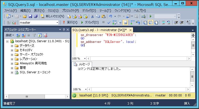 SQL Serverインスタンスでコンピュータの名前変更を行ったらやっておくこと。 | DevelopersIO