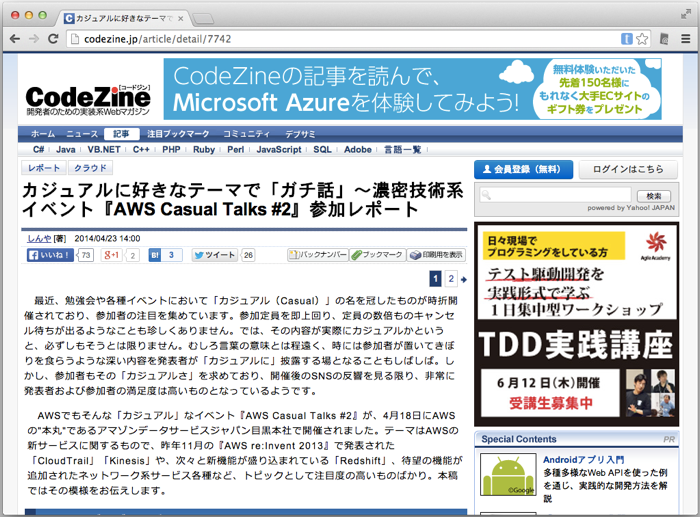 『AWS Casual Talks #2』参加レポートを CodeZineに寄稿しました | DevelopersIO