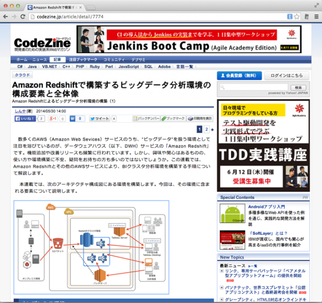 『Amazon Redshiftで構築するビッグデータ分析環境の基礎知識』をCodeZineに寄稿しました | DevelopersIO