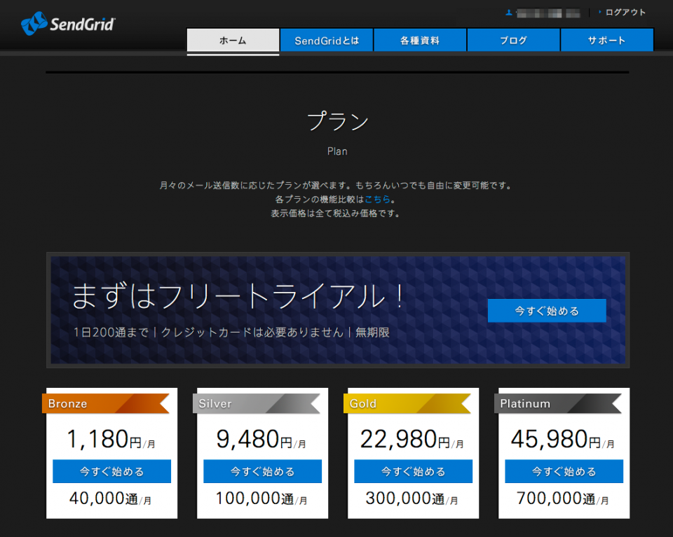 初めてのSendGrid: Amazon EC2からSendGridでメール送信してみた | DevelopersIO