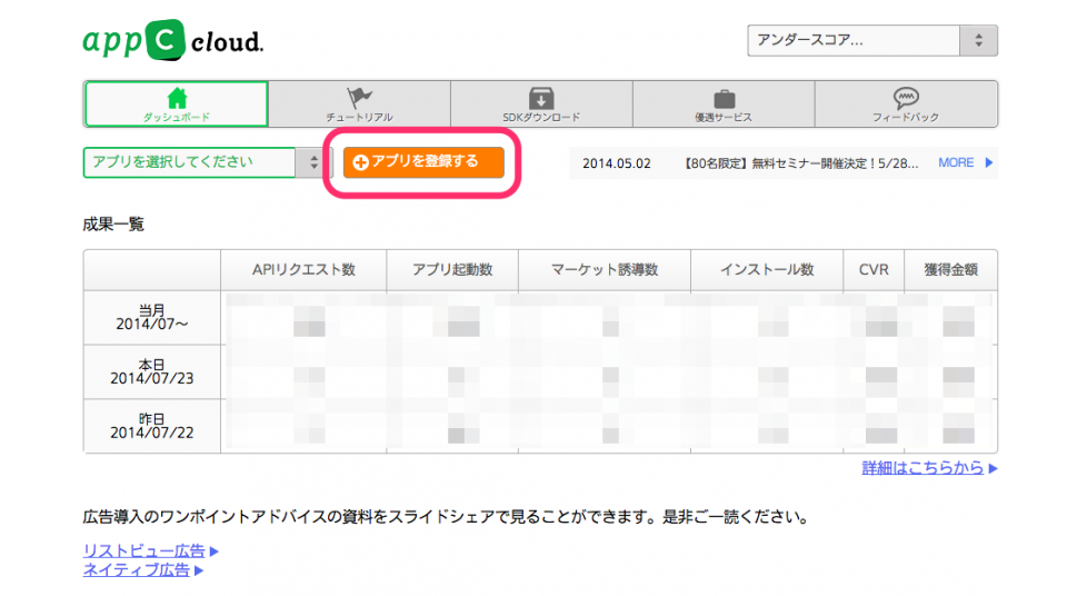 [Cocos2d-x] appC cloud を使って広告を表示する | DevelopersIO