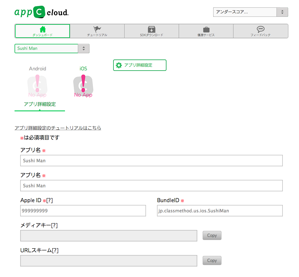 [Cocos2d-x] appC cloud を使って広告を表示する | DevelopersIO