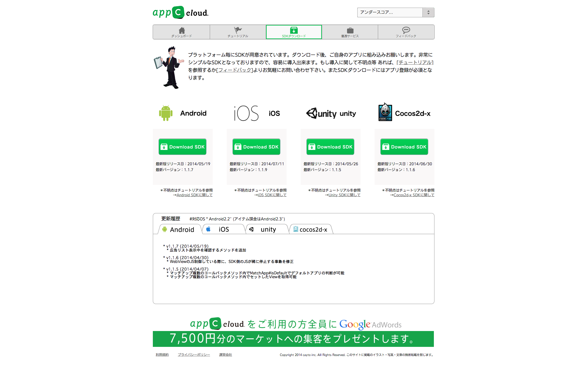 [Cocos2d-x] appC cloud を使って広告を表示する | DevelopersIO
