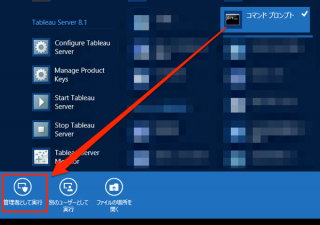 Tableau Serverに対するSSL設定を行う | DevelopersIO