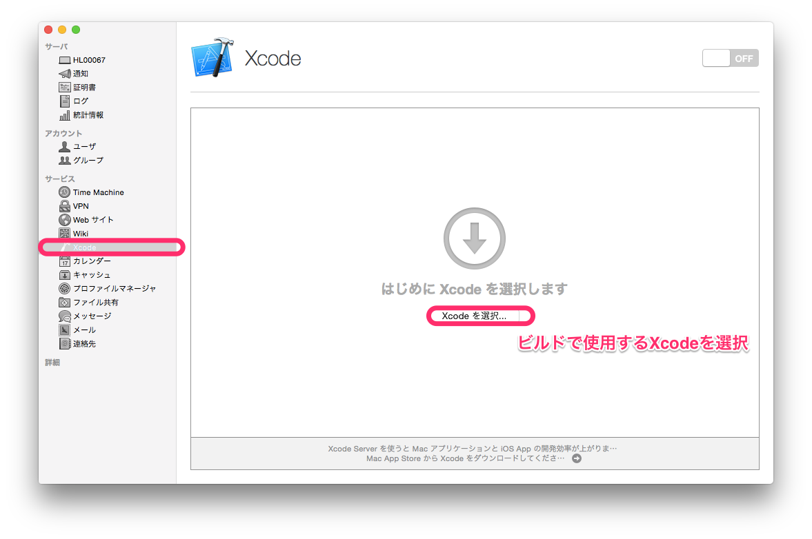 [iOS 8/Xcode 6] BotsでCIしよう(1) – ServerとXcodeでの環境設定 | DevelopersIO