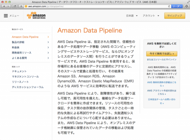 定型データ移動処理のスケジュール自動化設定サービス『AWS DataPipeline』の構成要素をひと通り整理してみた | DevelopersIO