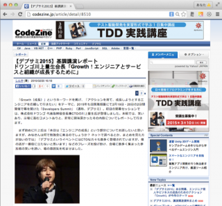 Developers Summit 2015 参加レポートをCodeZineに寄稿しました。(19-A-1 川上 量生氏 基調講演) | DevelopersIO