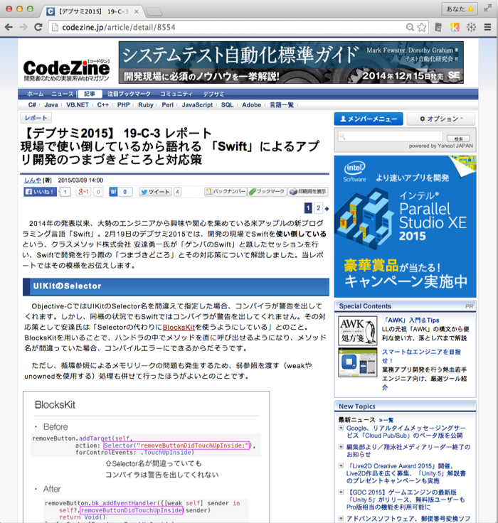 Developers Summit 2015 参加レポートをCodeZineに寄稿しました。(19-C-3 安達 勇一氏『ゲンバのSwift』) | DevelopersIO