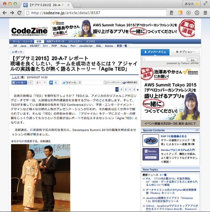 Developers Summit 2015 参加レポートをCodeZineに寄稿しました。(20-A-7 『Agile TED』) | DevelopersIO