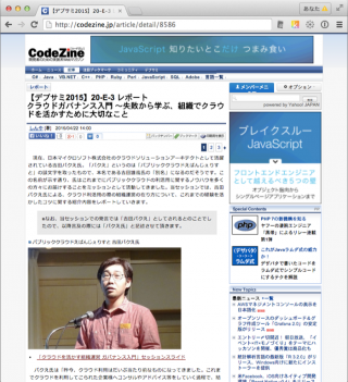 Developers Summit 2015 参加レポートをCodeZineに寄稿しました。(20-E-3 吉田パクえ氏『 クラウドガバナンス入門』) | DevelopersIO