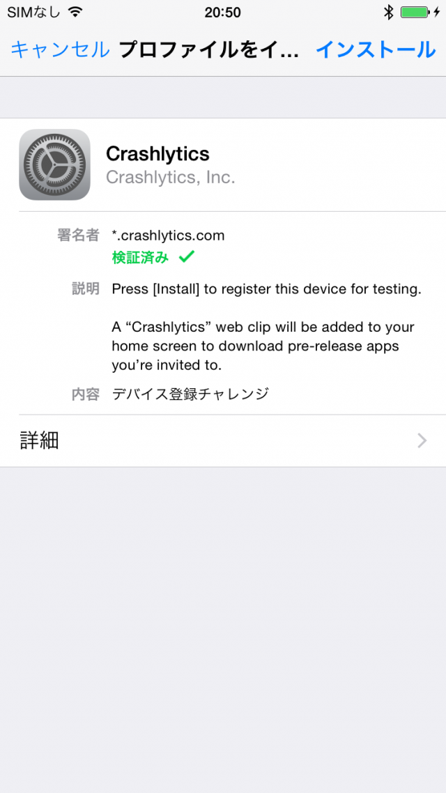 [iOS][Android] Crashlytics で配信されたベータ版アプリのインストール手順のまとめ | DevelopersIO